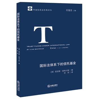 GJ法体系下的信托基金