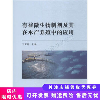 有益微生物制剂及其在水产养殖中的应用