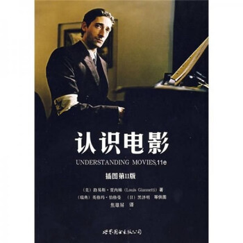 [上新]认识电影插图第11版