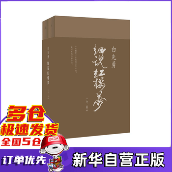 白先勇细说红楼梦