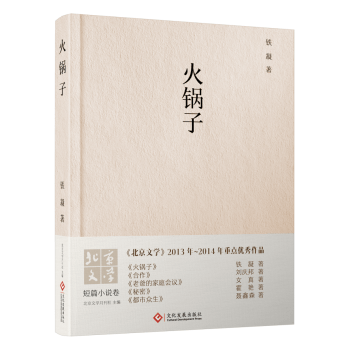 火锅子