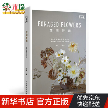 花间野趣 自然风格花艺设计