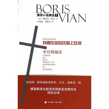 维昂小说精选(上) 鲍里斯.维昂