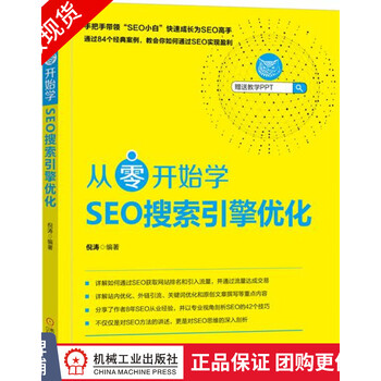 包邮 从零开始学SEO搜索引擎优化7694278