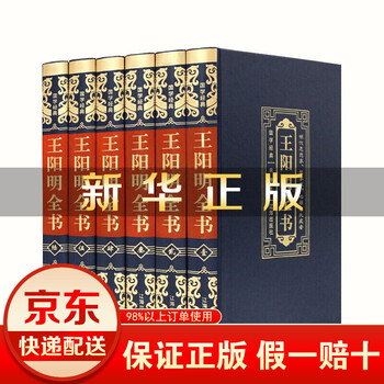 王阳明全集+传习录+知行合一王阳明心学智慧 王阳明传中华传统文化古典名著 国学经典书籍 王阳明全书【皮面烫金6册】
