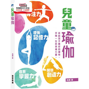 现货【外图港版】儿童瑜伽 / 乌兰 万里机构