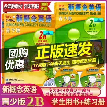 点读版 朗文外研社 新概念英语青少版2B 学生用书+练习册 共2本 附赠光盘 少儿英语培训教材