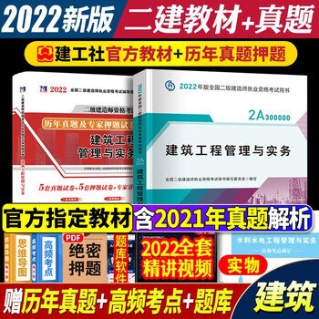【二建建筑教材】官方二建教材2022年建筑教材书单本科增项二级建造师考试用书土建房建筑工程管理与实务课件历年真题试卷习题贵州河北江苏四川山东江西广东河南云南湖北