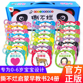 宝宝撕不烂启蒙早教书24册婴幼儿看图认物识字0-3-6岁儿童益智早教翻翻书拼音卡片1-2-3-4-5