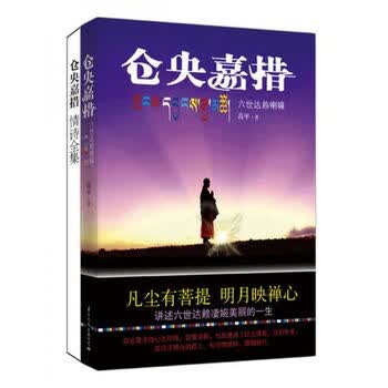 仓央嘉措