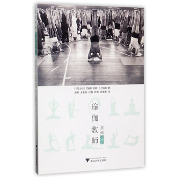 瑜伽教师基础指南