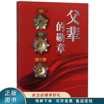 父辈的勋章
