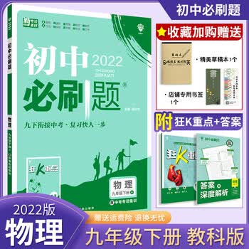 【科目自选】2023版初中必刷题九年级 九下物理 教科版