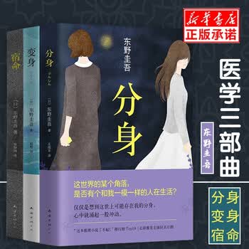 [日]东野圭吾奎吾全集小说含新书：白夜行嫌疑人X的献身放学后新参者恶意 秘密圣女的救济红手指黎明之街 幻夜谁杀了她我杀了他 悲剧人偶从前我死去的家沉睡的森林毕业祈祷落幕时沉默的巡游信希望之线虚像的丑角