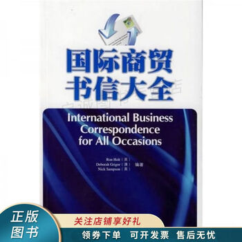 国际商贸书信大全 霍尔特