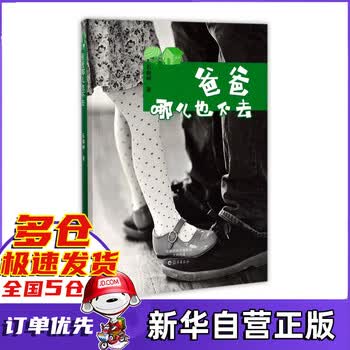 爸爸哪儿也不去