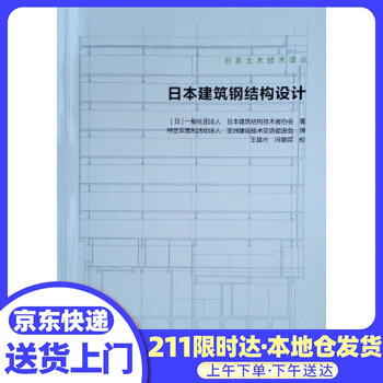 日本建筑钢结构设计