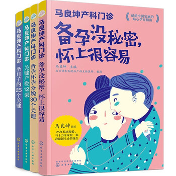 马良坤产科门诊系列：备孕+孕期+产检+坐月子（套装4册） 震颤与回响：物理学家眼中的宇宙、世界和我们