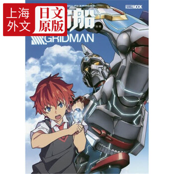 日文原版 宇宙船別冊 SSSS.GRIDMAN
