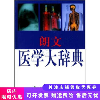 朗文医学大辞典