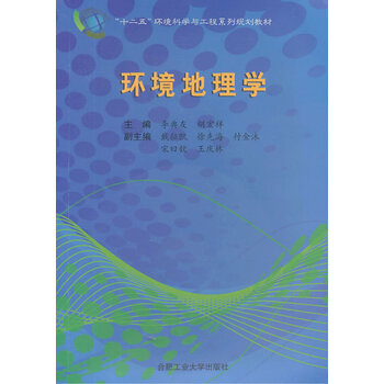 环境地理学