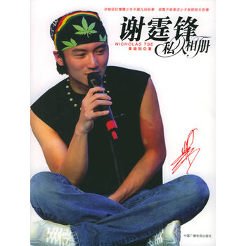 谢霆锋私人相册【正版图书】
