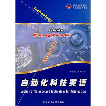 自动化科技英语【正版图书】