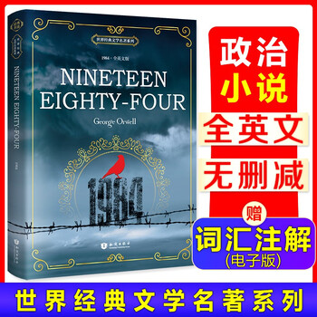 昂秀外语 1984 全英文版 课外读物 世界经典文学名著