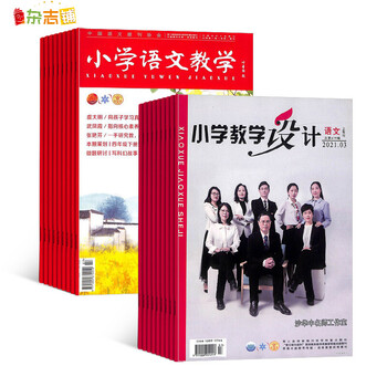 小学教学设计语文+小学语文教学会刊版杂志组合 2022年7月起订 全年订阅 杂志铺 杂志订阅 分享