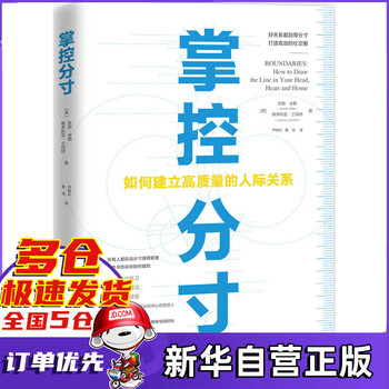 掌控分寸