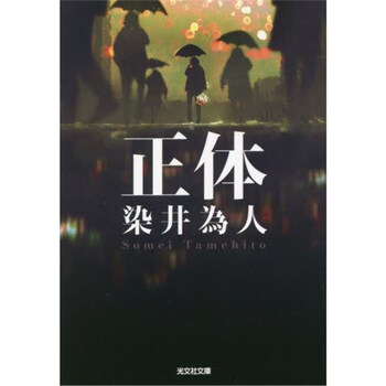 文庫　正体