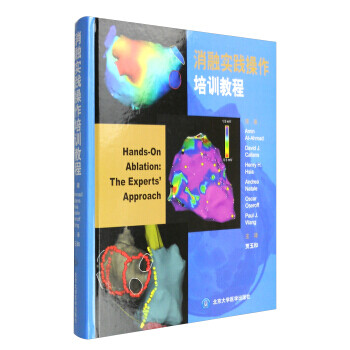 消融实践操作培训教程 Amin,Al-Ahmad,David,J.,Callans ...,贾玉 北