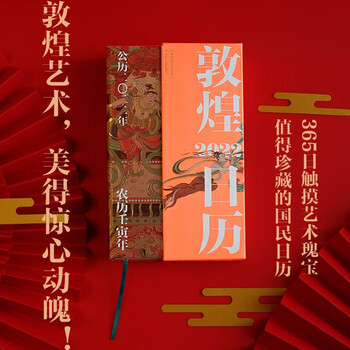 【包邮】敦煌日历2022