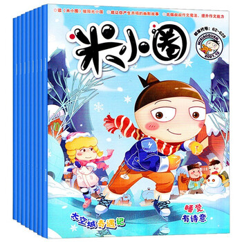 【5月新到】米小圈杂志上学记2022年5月【另有2021年可选】校园故事幽默漫画北猫写作魔法小学生课外阅读 【共4期】21年9-12月