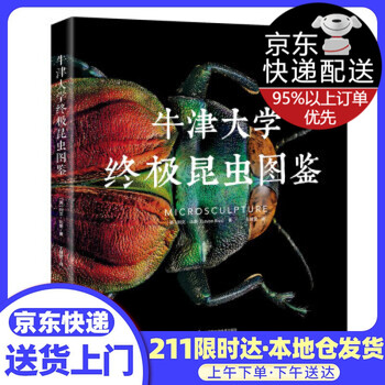 牛津大学昆虫图鉴 [英]列文.比斯,王建赟 江苏凤凰科学技术出版社