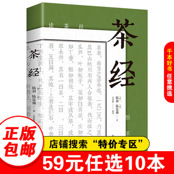 【特价专区】茶经