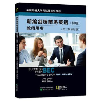 正版包邮 新编剑桥商务英语 初级 教师用书 第三版修订版 经济科学出版社 BEC初级习题答案听力原文