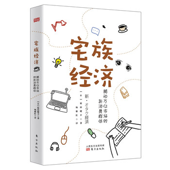 宅族经济:撼动万亿市场的新消费群体