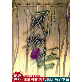 风物语