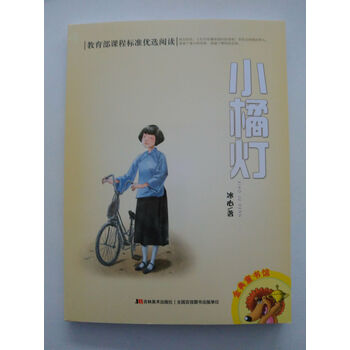 小橘灯 冰心