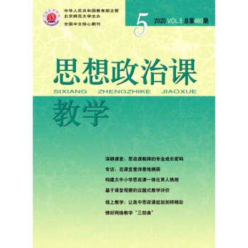 【2022年订阅】思想政治课教学杂志1月起订全年12期订阅，正版出售