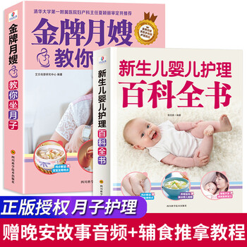 《月嫂教你坐月子+新生的儿宝宝护理书》月子书育儿知识大全书籍婴儿早教父母0-3岁孕妇产后恢复月子餐42天食谱30月嫂教材