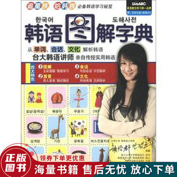 韩语图解字典