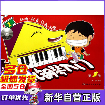 幼儿钢琴入门(附光盘**册)