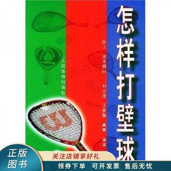 怎样打壁球