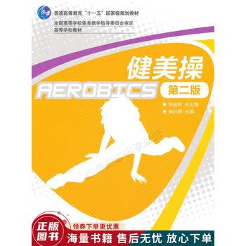 健美操第2版