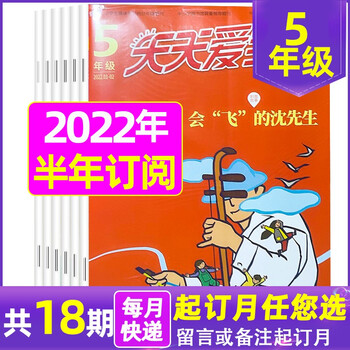 【半年订阅】天天爱学习5年级2022年1-6月（另有2021年可选）语文数学作文 每月三册 D组2022年1-6月