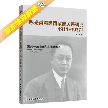 陈光甫与民国政府关系研究:1911-1937