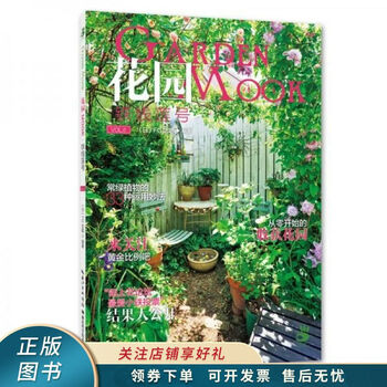 花园MOOK：铁线莲号