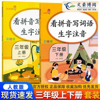看拼音写词语生字注音计算天天练每天100道口算题卡三年级上册下册语文数学英语人教部编版小学3年级同步教材 三上下看拼音写词语
